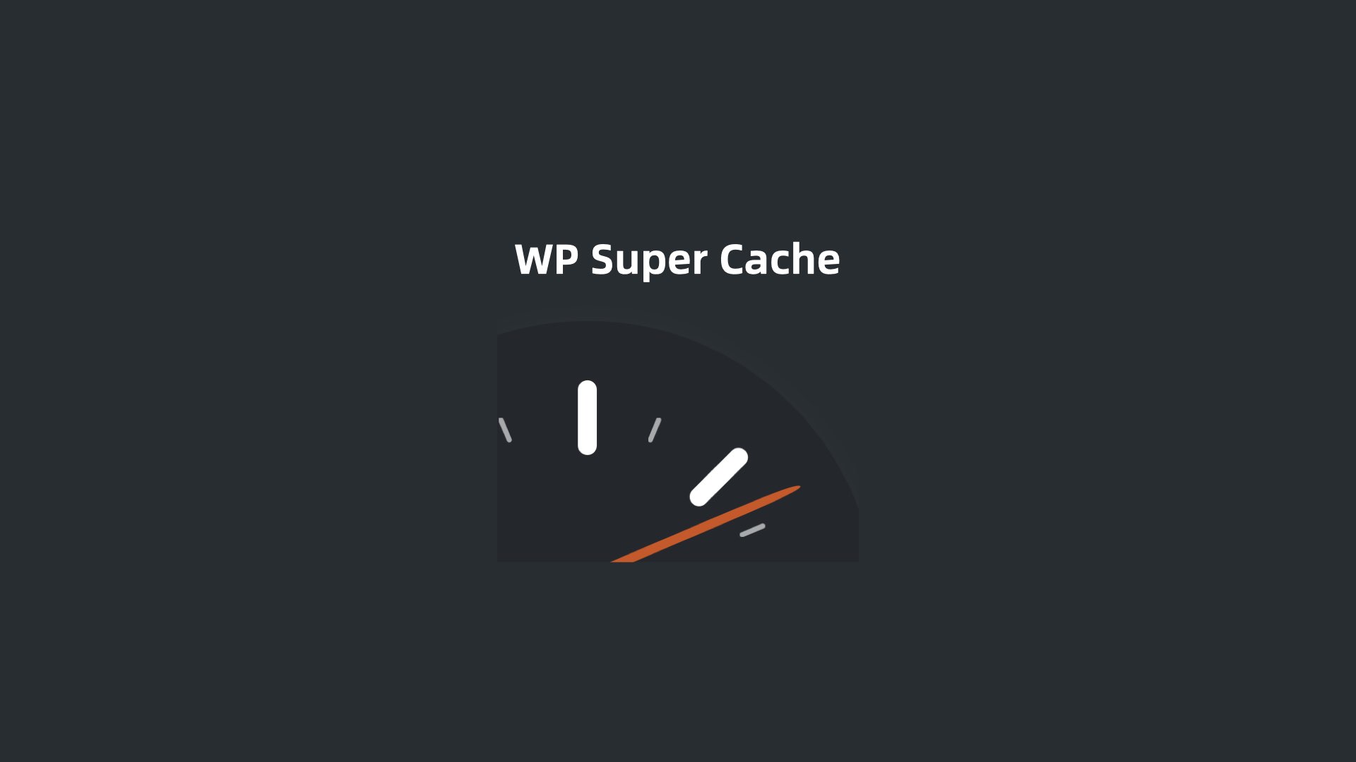 WP Super Cache 网站缓存插件安装后无法启动使用 - Giser文森